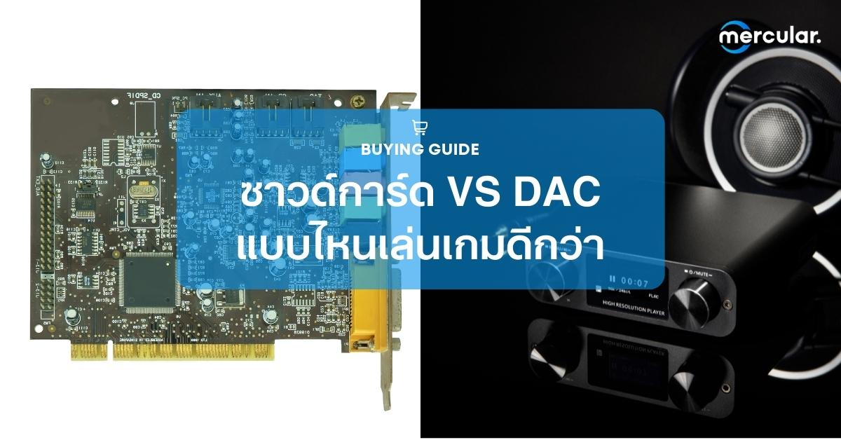 Sound Card ซาวด์การ์ด การ์ดเสียงเล่นเกม PC เสียงดี ของแท้